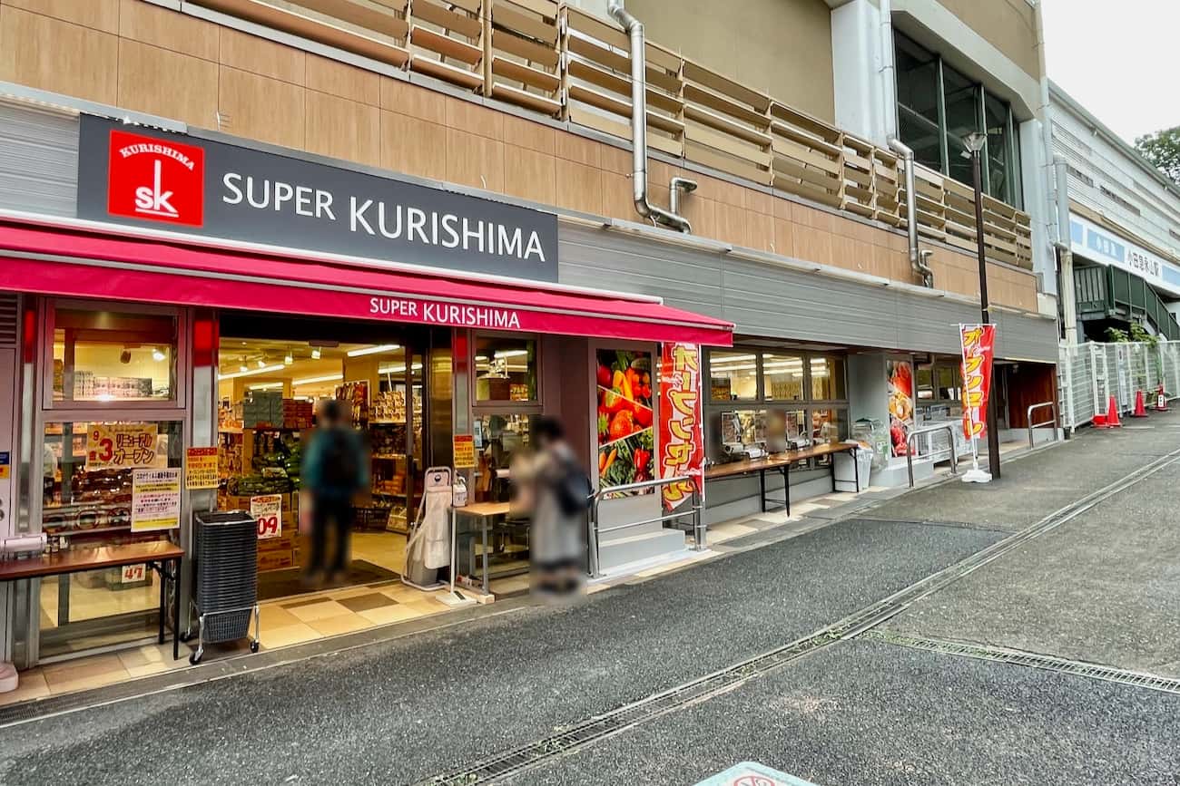スーパークリシマ 小田急マルシェ永山店がリニューアル。9/9(木)まで新装開店セール中 – 多摩ポン