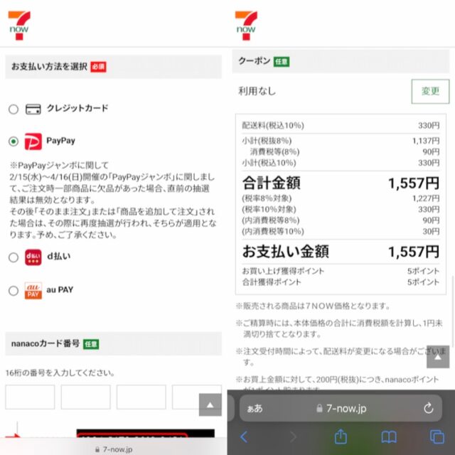セブン-イレブンの宅配サービス「7NOW(セブンナウ)」対象店舗が多摩エリアで拡大中！利用してみた – 多摩ポン