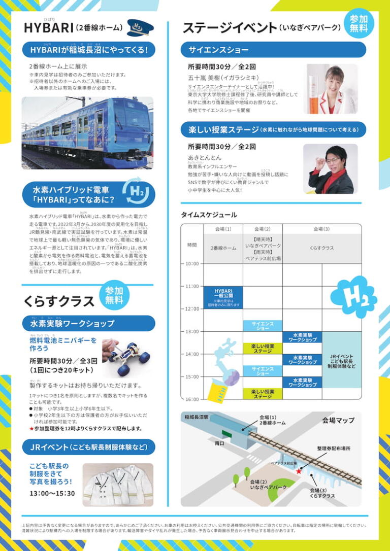 JR稲城長沼駅で水素ハイブリッド電車「HYBARI（ひばり）」公開イベントが6/9(日)開催！ – 多摩ポン