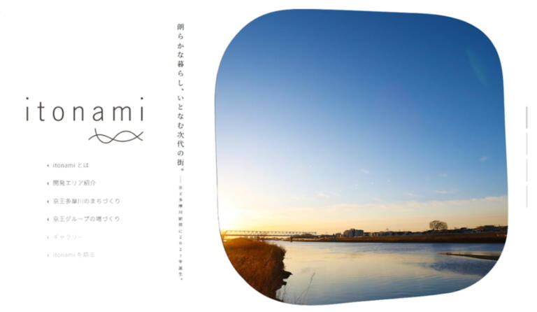 京王多摩川駅前の開発エリア名称が「itonami（イトナミ）」に決定！公式サイトが公開 – 多摩ポン